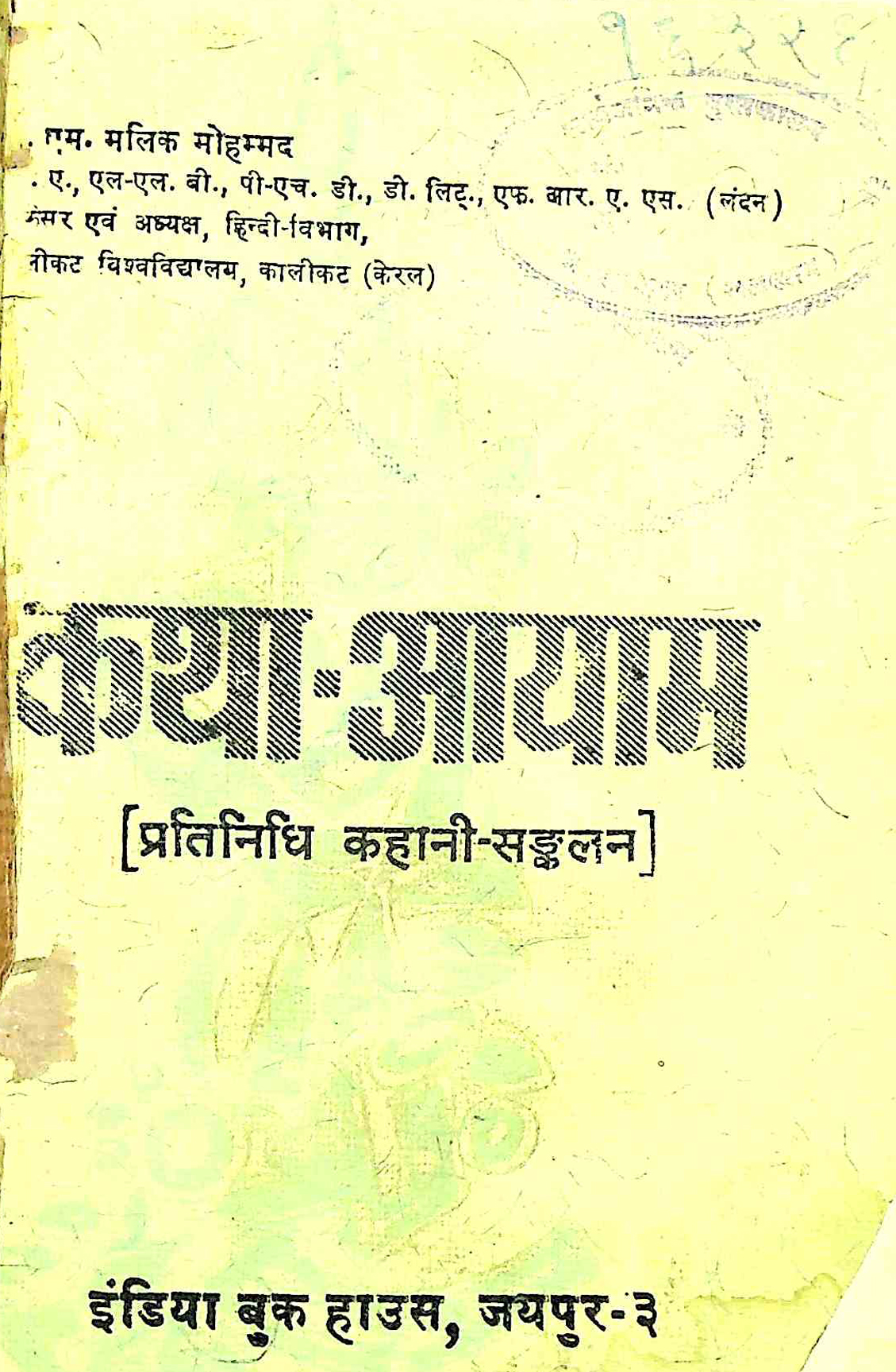 katha-aayam | Rekhta