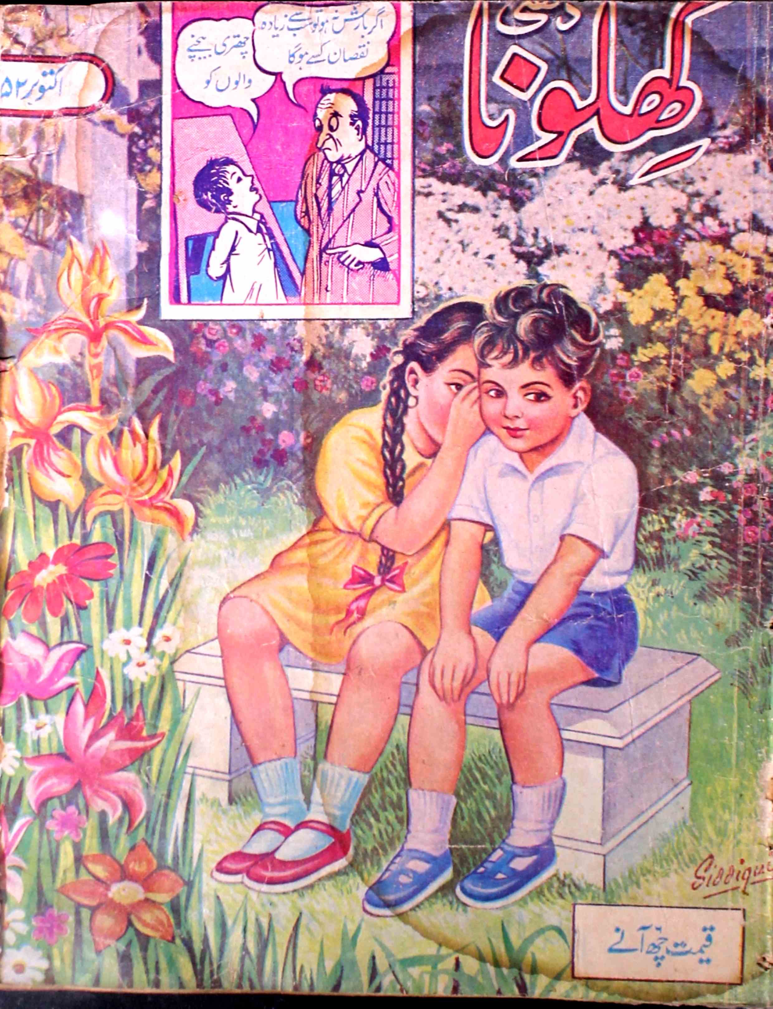 Khilauna Shumara Number-055 | Rekhta