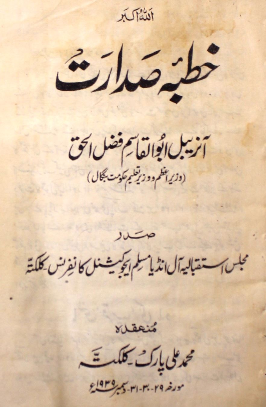 अबुल क़ासिम फज़ल उल हक़ की किताब khutba-e-sadarat | रेख़्ता