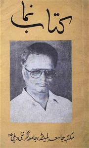 Kitab Numa, Nai Dilli 006 | Rekhta