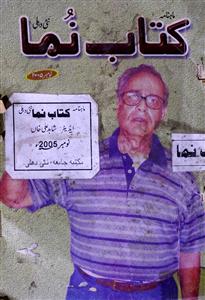 Kitab Numa, Nai Dilli 011 | Rekhta