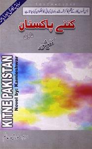 kitne pakistan | Rekhta