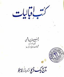 kutub-e-iqbaliyat by Rafiuddin Hashmi | Rekhta
