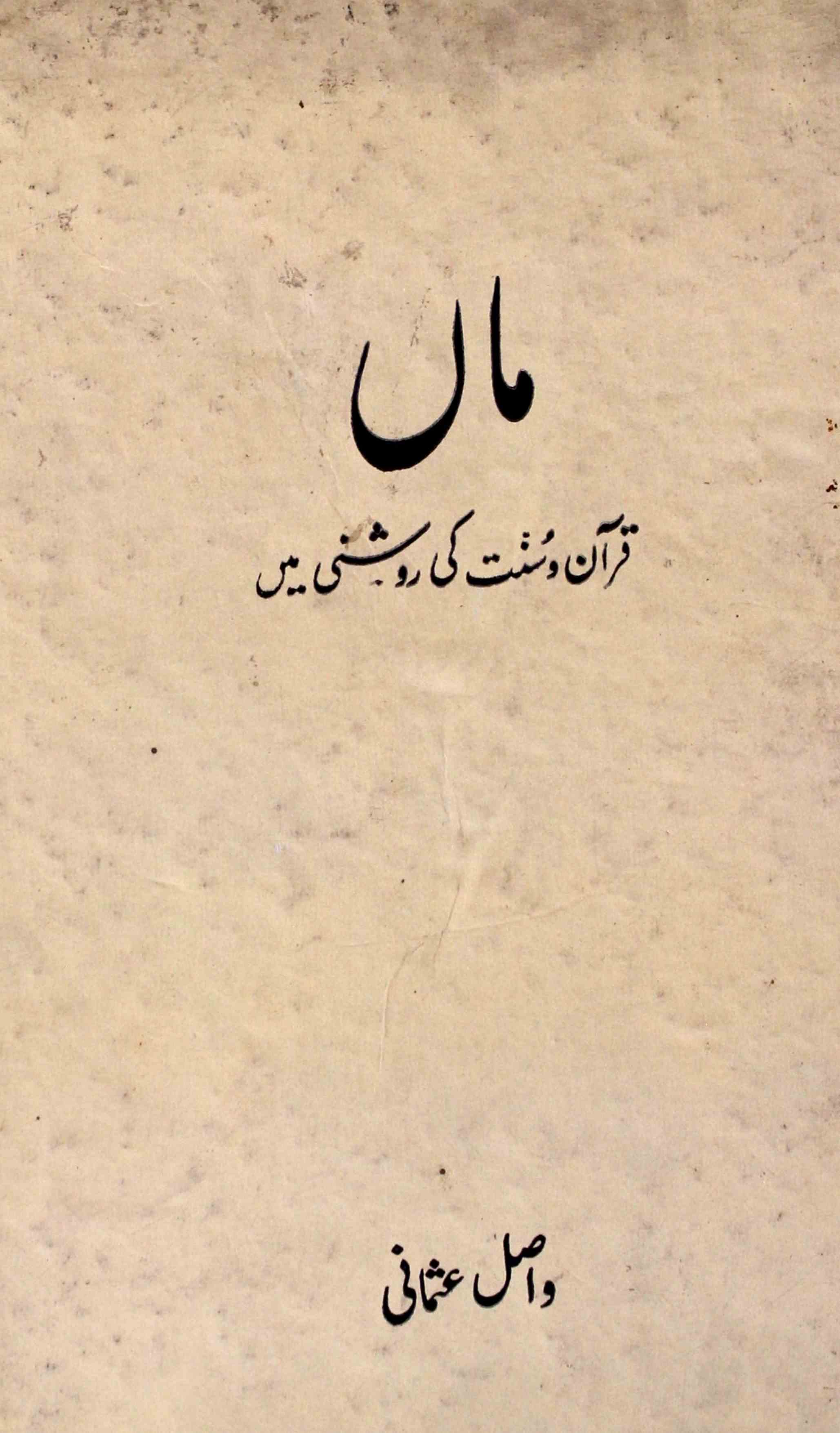 maan | रेख़्ता