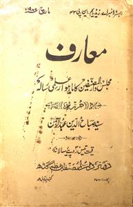 Maarif, Azamgarh 003 | Rekhta