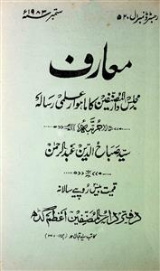 मआरिफ़, आजमगढ़ | रेख़्ता