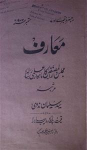 معارف، اعظم گڑھ | ریختہ