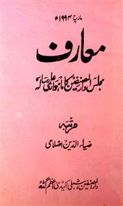 معارف، اعظم گڑھ شمارہ نمبر-003 | ریختہ