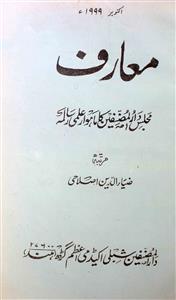 Maarif Sumarah Number-004 | Rekhta