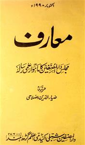 معارف، اعظم گڑھ | ریختہ
