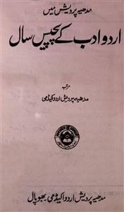Madhay Pradesh Mein Urdu Adab Ke Pachees Saal Rekhta Madhay Pradesh Mein Urdu Adab Ke Pachees Saal Rekhta