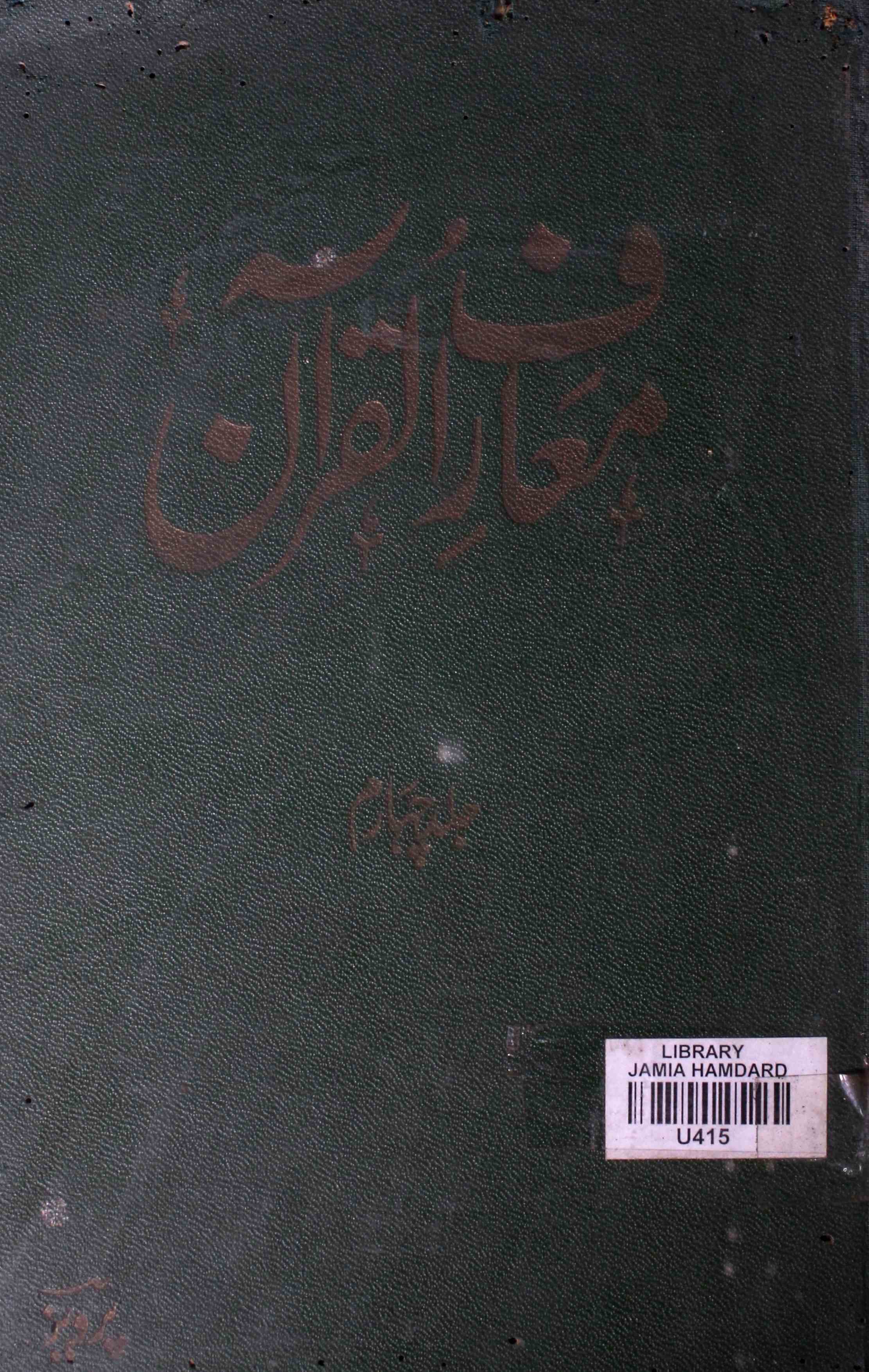 Urdu Books of Ghulam Ahmad Parvez | Rekhta