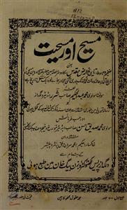 Maseeh Aur Mashiat by Abdul Halim Sharar | Rekhta