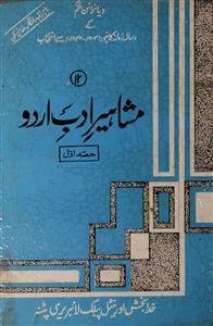 mashaheer-e-adab-e-urdu | Rekhta