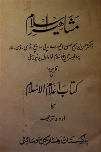 mashahir-e-islam | Rekhta