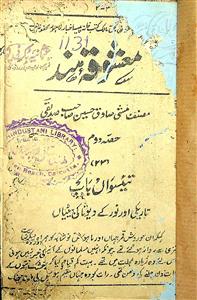 mashuqa-e-hind | रेख़्ता