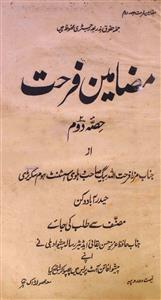 mazameen-e-farhat by Mirza Farhatullah Beg | Rekhta