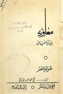 muawiya bin abu sufiyan by Umar Abu Al Nasr | Rekhta
