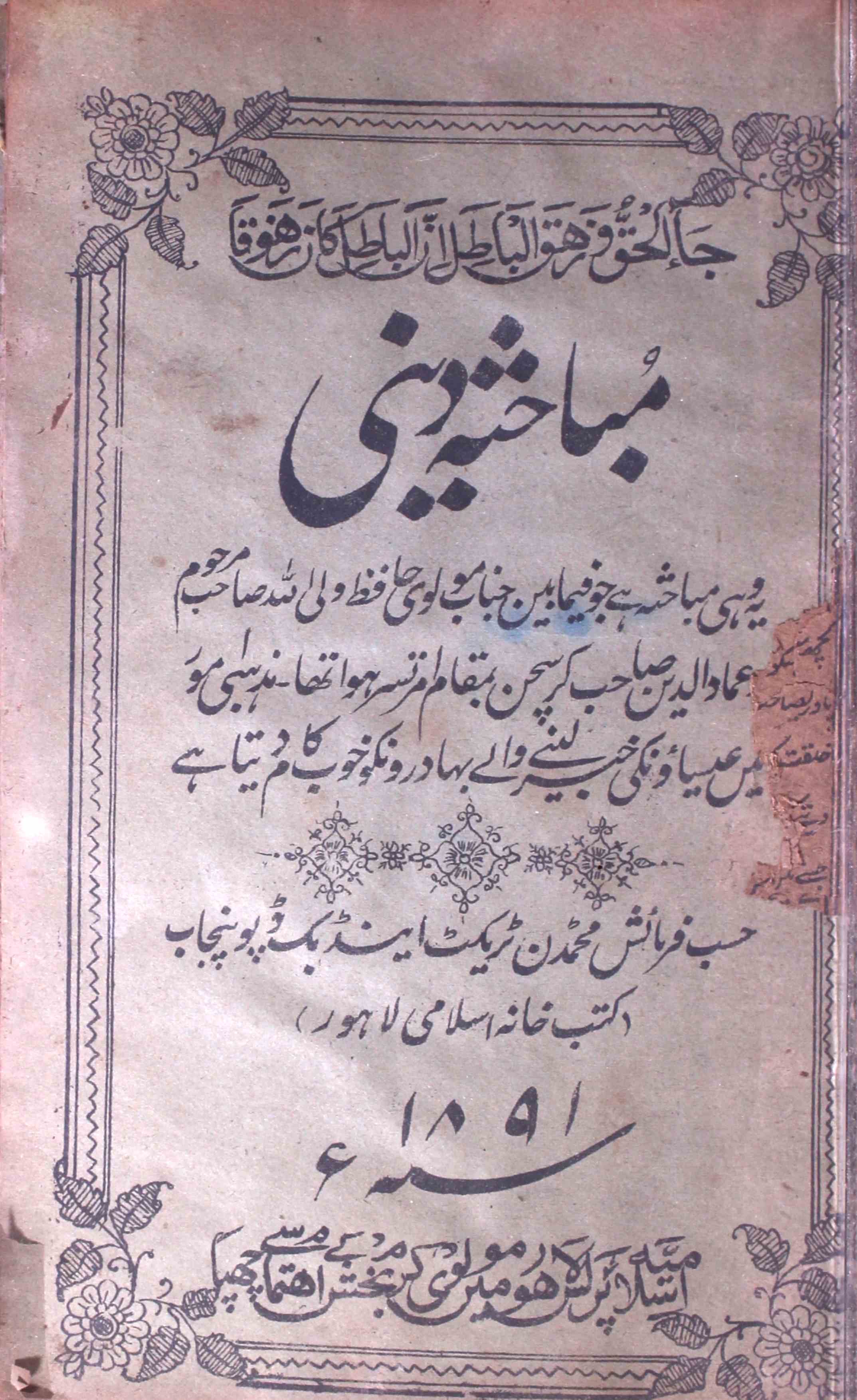 mubahasa deeni by Unknown Author | Rekhta