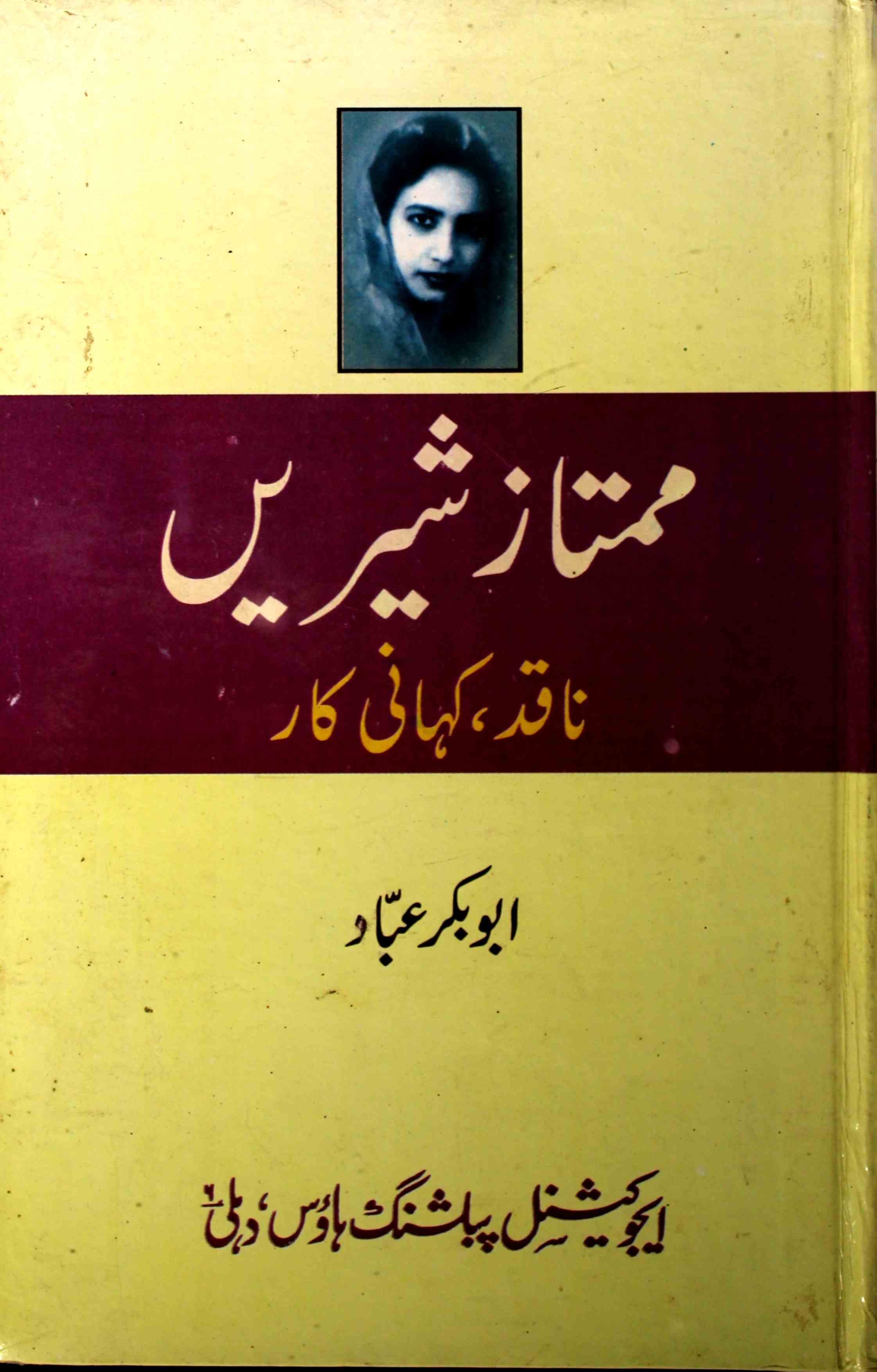 mumtaz sheerin | Rekhta