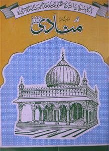 Munadi, New Delhi | Rekhta