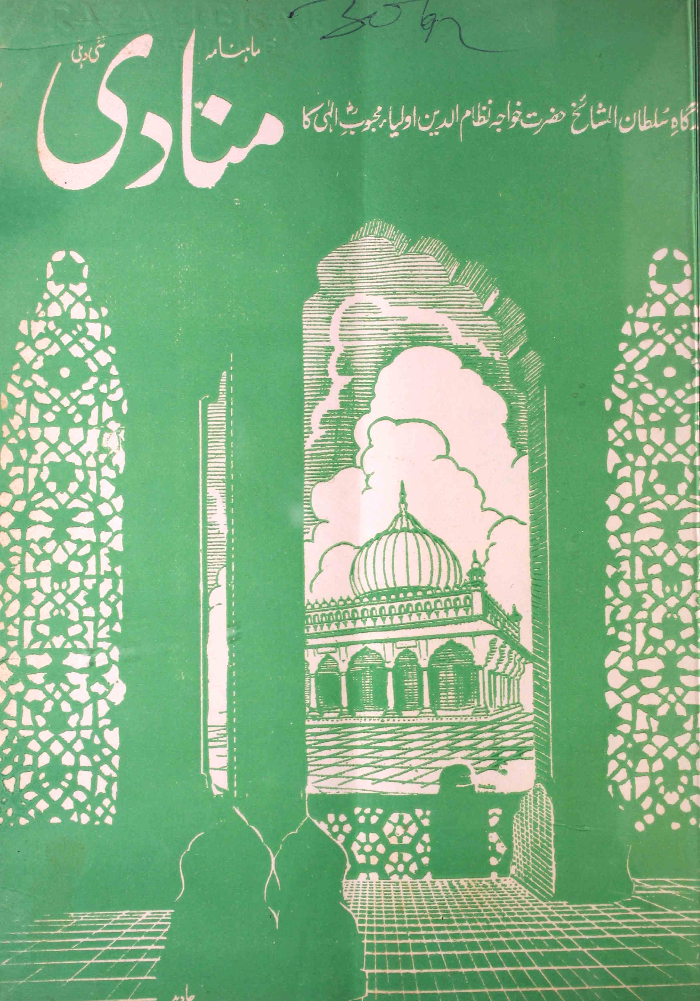 Munadi, New Delhi Shumara Number-008 | Rekhta