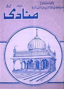 Munadi, New Delhi | Rekhta