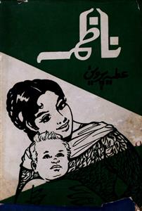 nazima by Ateeya Parveen Bilgirami | Rekhta