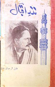 nazr-e-iqbal | रेख़्ता