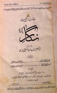 निगार, पाकिस्तान | रेख़्ता