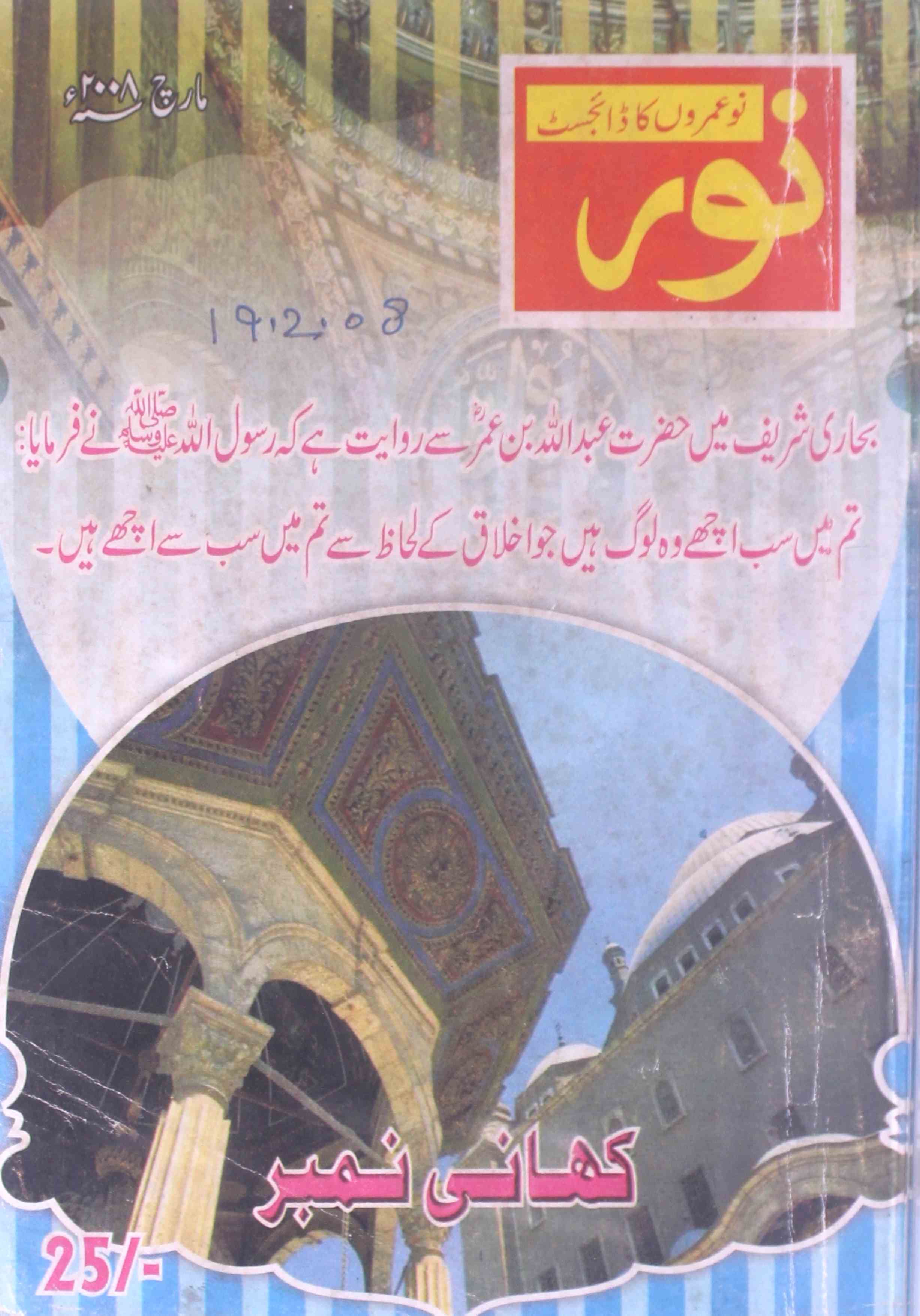 Noor Shumara Number-836 | Rekhta