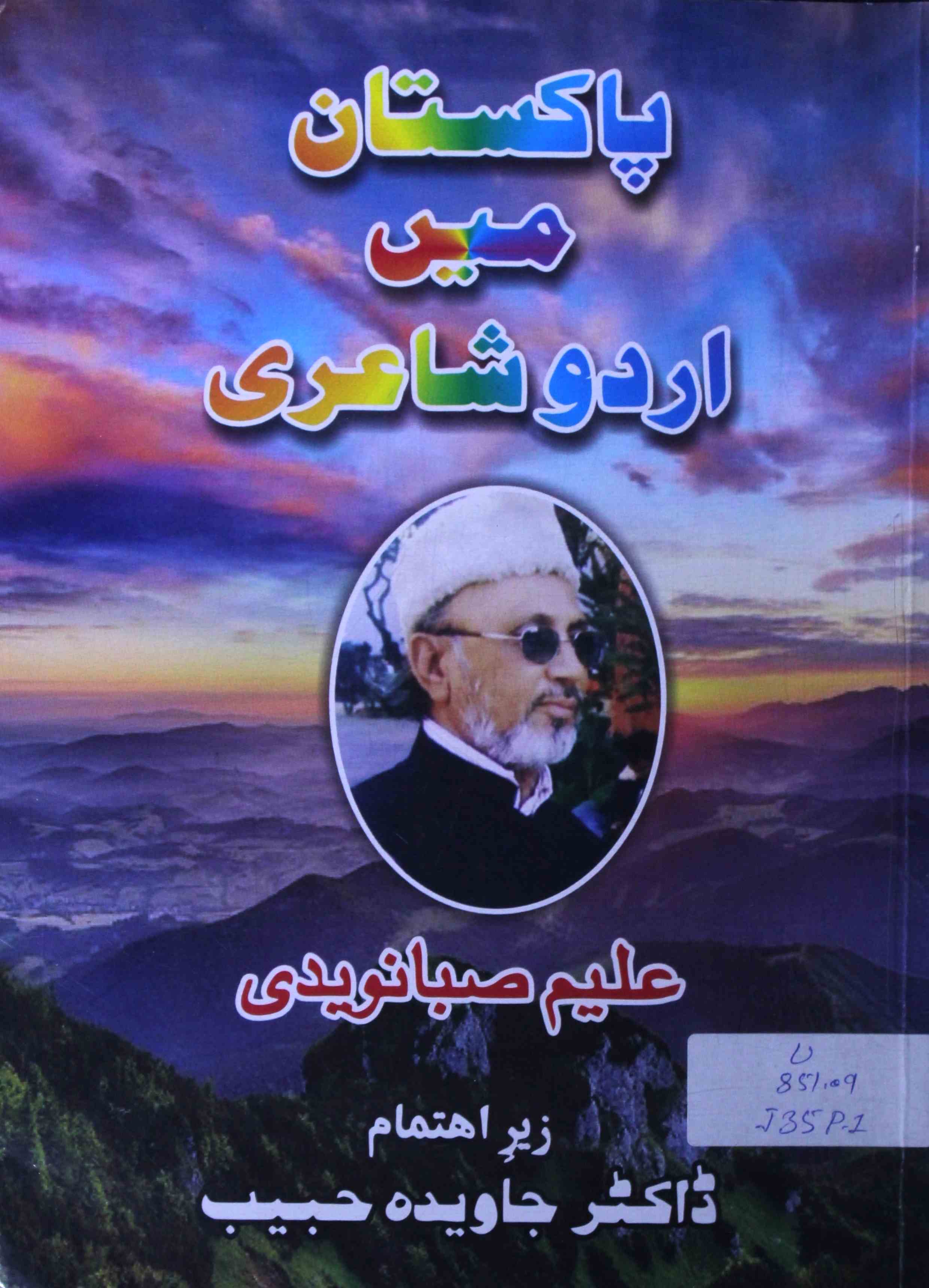 Pakistan Mein Urdu Shaeri by Aleem Saba Navedi | Rekhta
