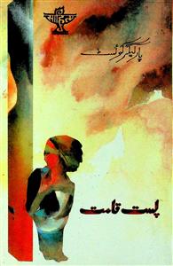 Past Qamat by Suhail Ahmad Farooqi | Rekhta