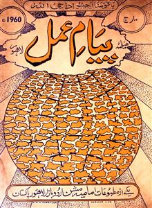 Payam-e-Amal Shumara Number-001 | Rekhta