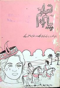 Payam-e-Taleem 007 | Rekhta