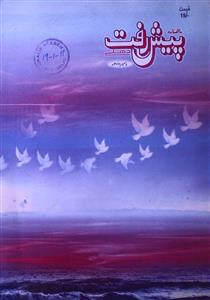 Pesh Raft, Delhi Shumara Number-005 | Rekhta