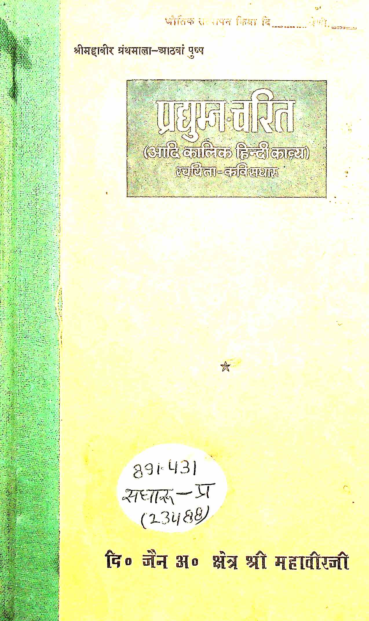 pradhumn-charit | Rekhta