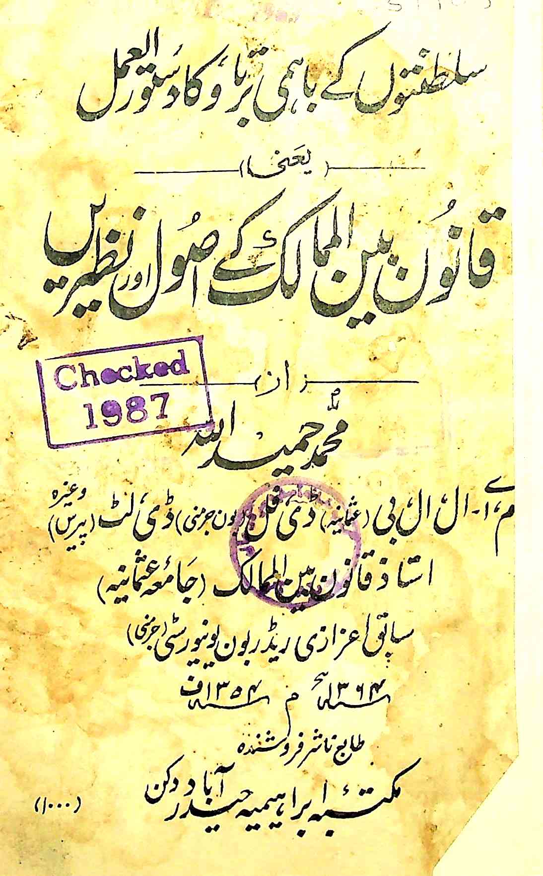 qanoon bainul mumalik ke usool aur nazren | Rekhta