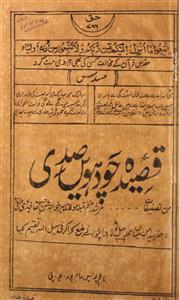 qaseeda chaudahvi sadi | Rekhta