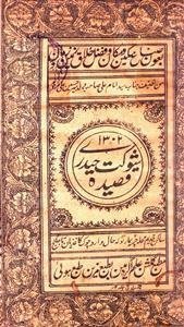 Imam Ali Qasida Urdu2022