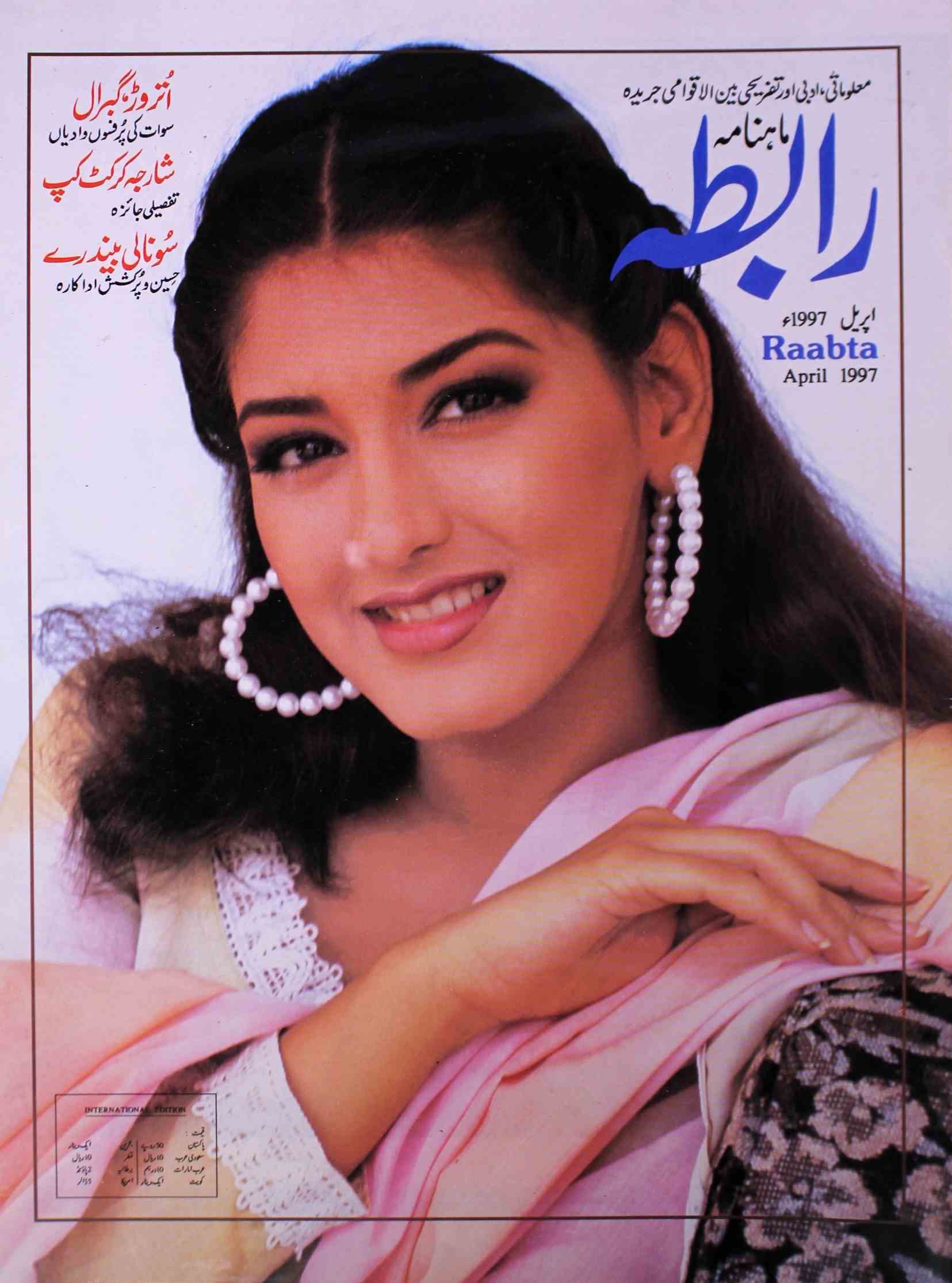 رابطہ | ریختہ