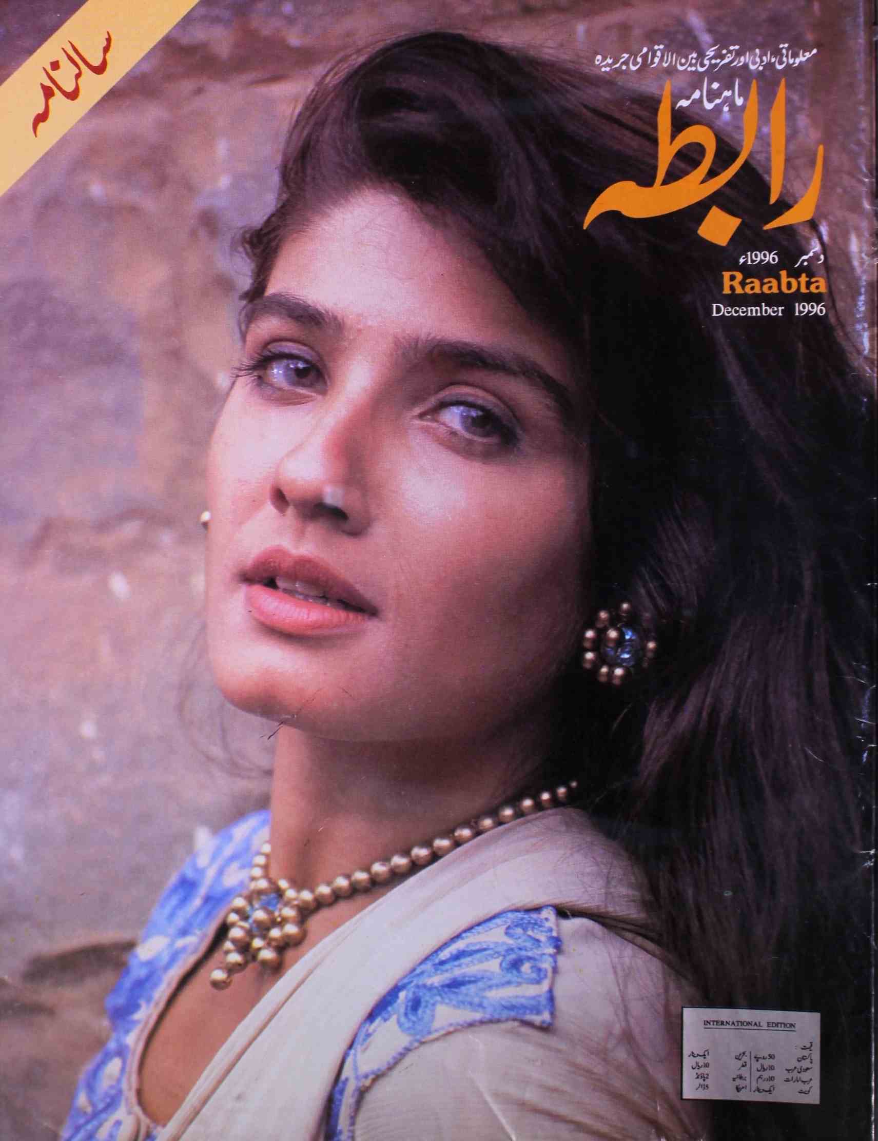 رابطہ | ریختہ