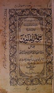 rahmatul-lil-aalamin Volume-001 by Qazi Mohammad Suleman Salman Mansoor ...
