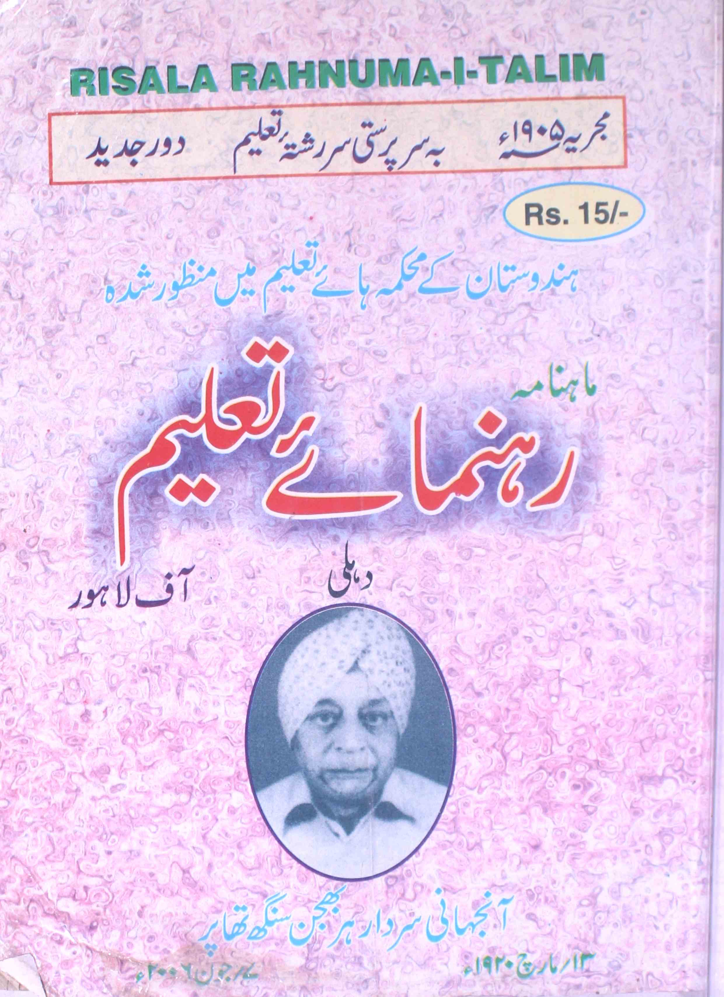 رہنمائے تعلیم، دہلی | ریختہ
