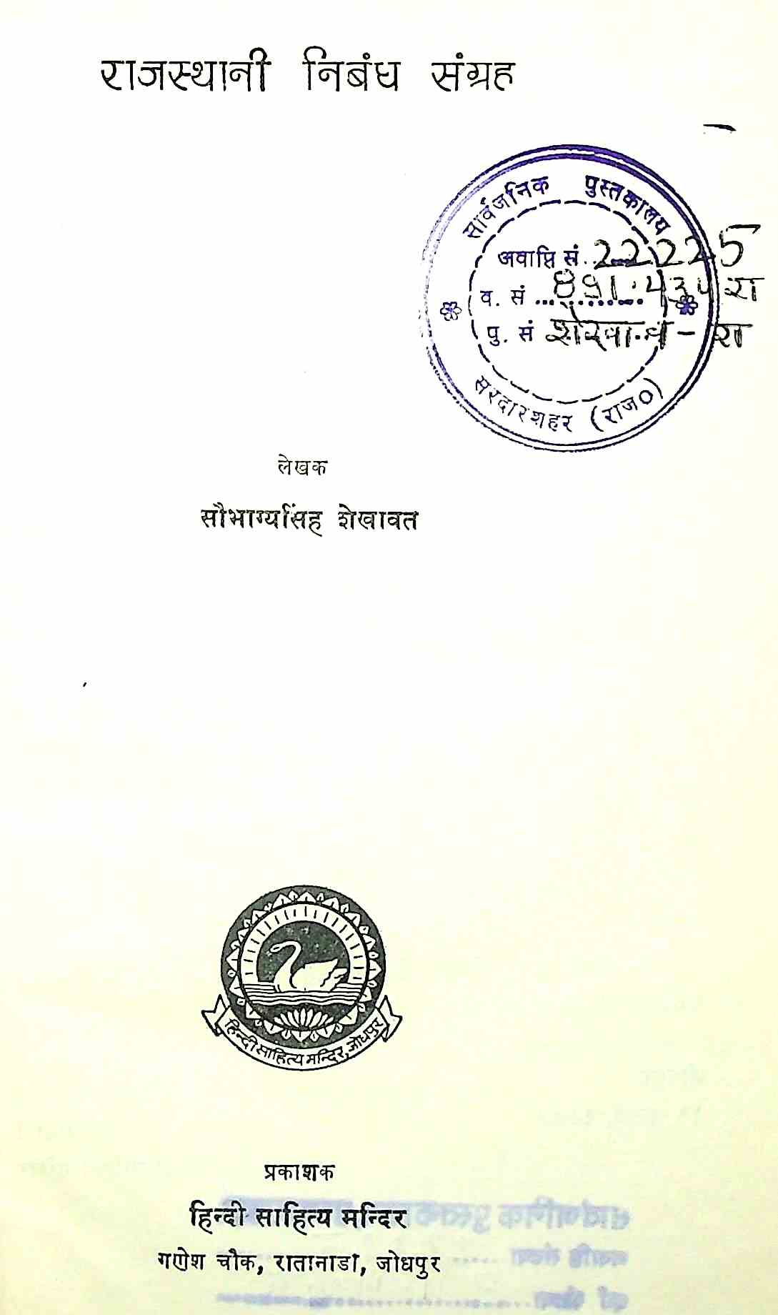 rajasthani nibandh sangrah | Rekhta