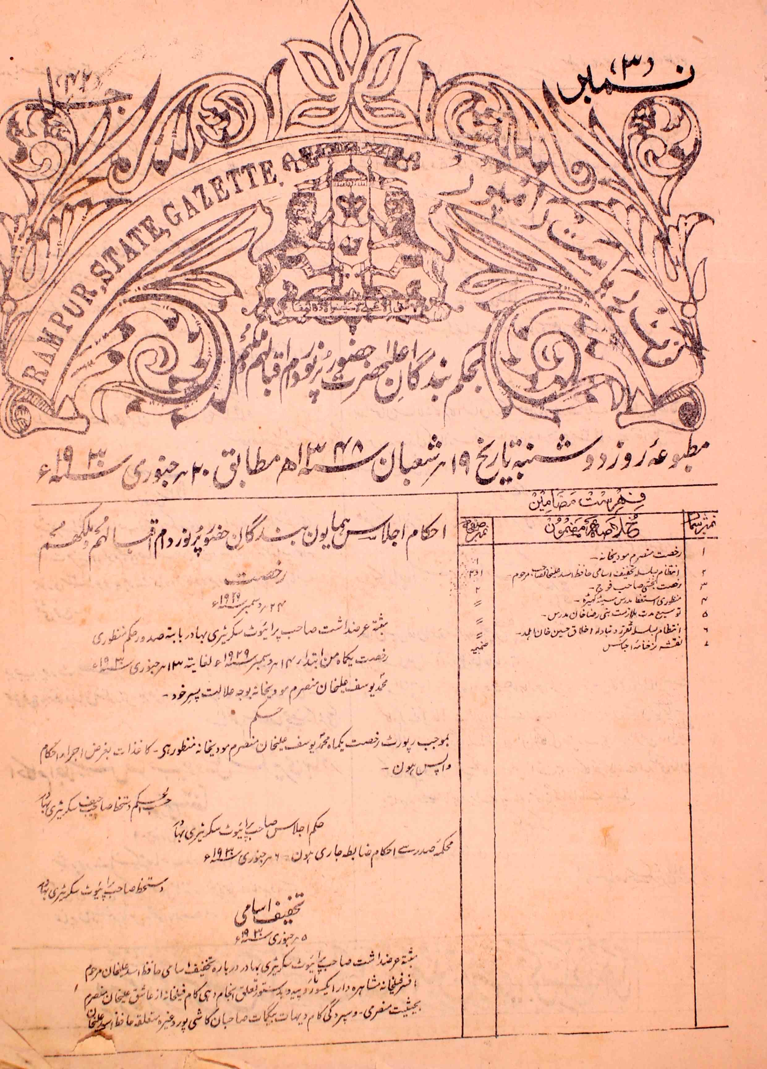 rampur state gazette | Rekhta