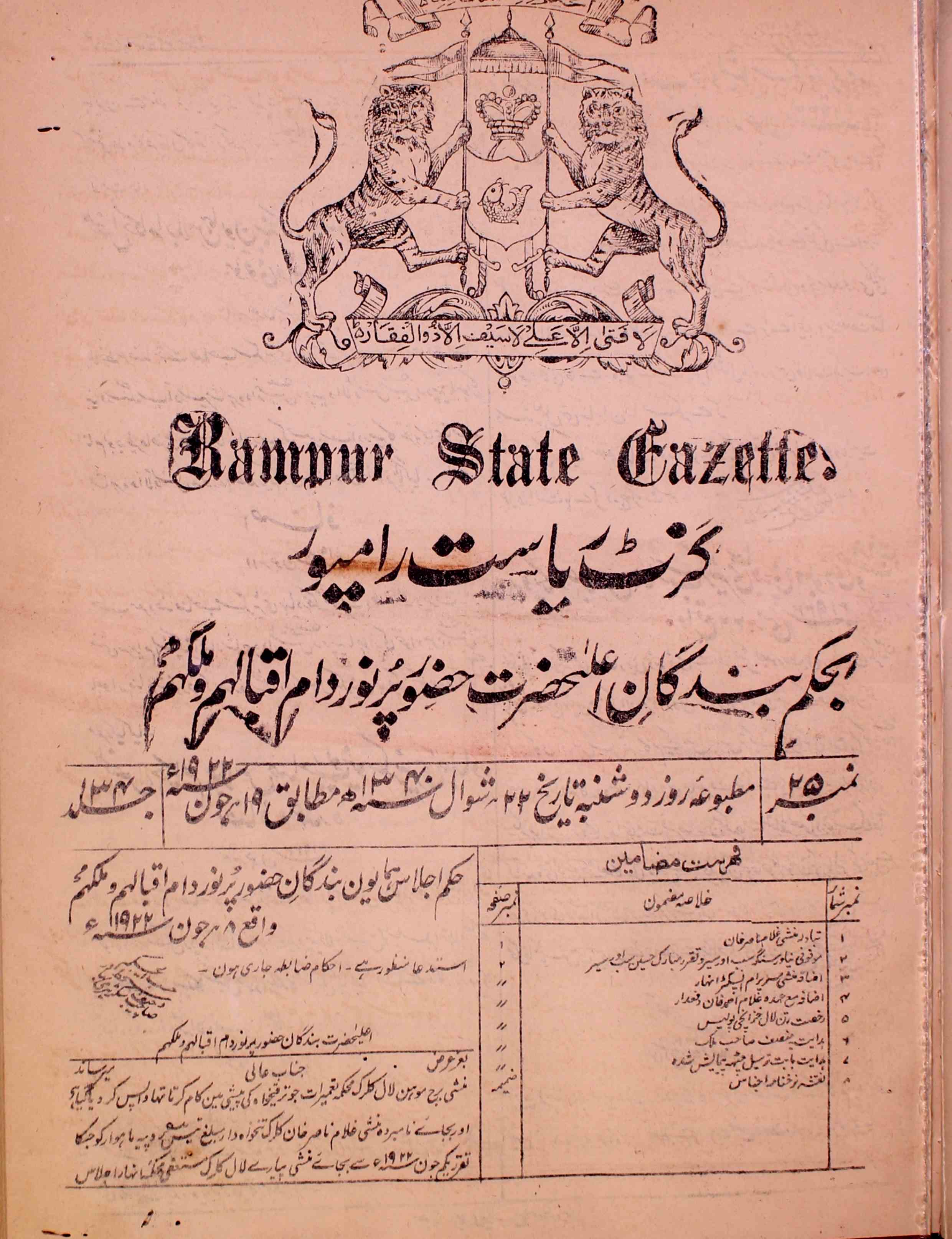 rampur state gazette | Rekhta