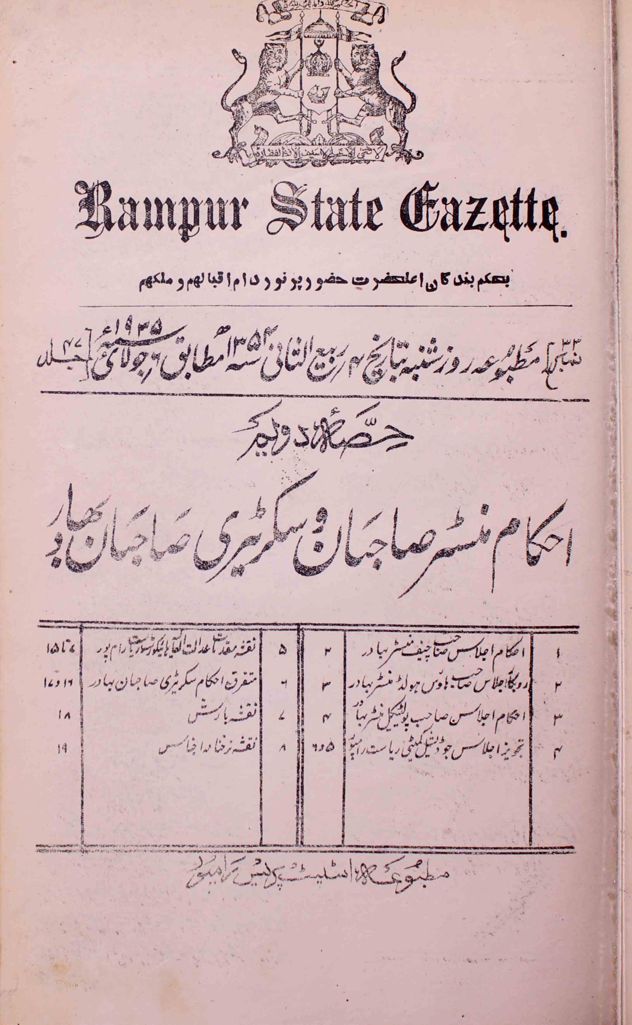 rampur state gazette | Rekhta