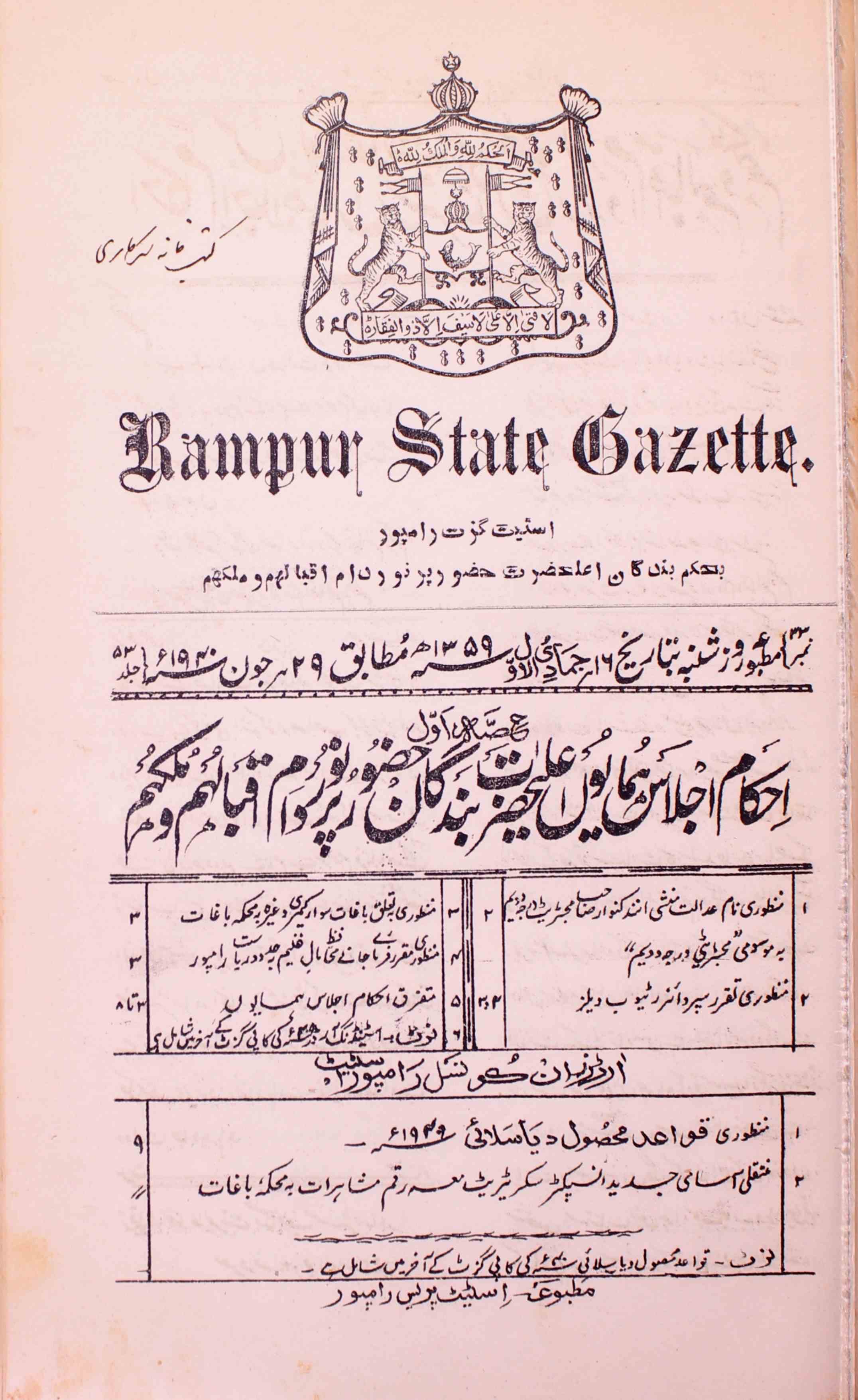 rampur state gazette | Rekhta