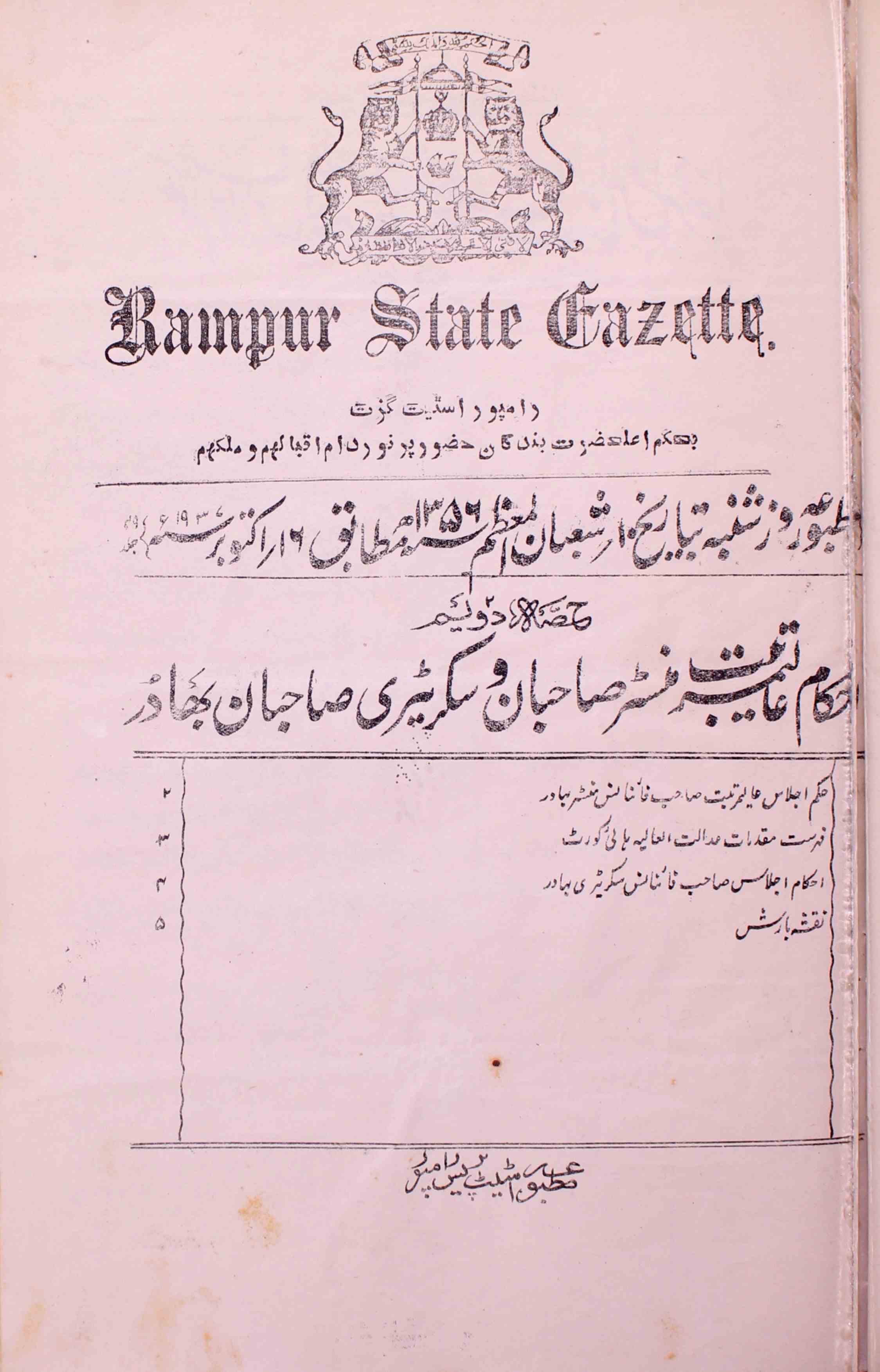 Rampur State Gazette | Rekhta